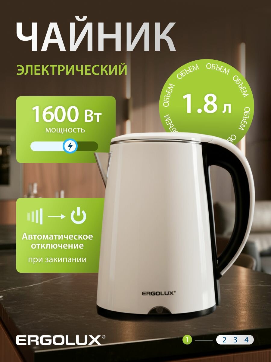Чайник электрический металлический 1,8л, Ergolux, белый
