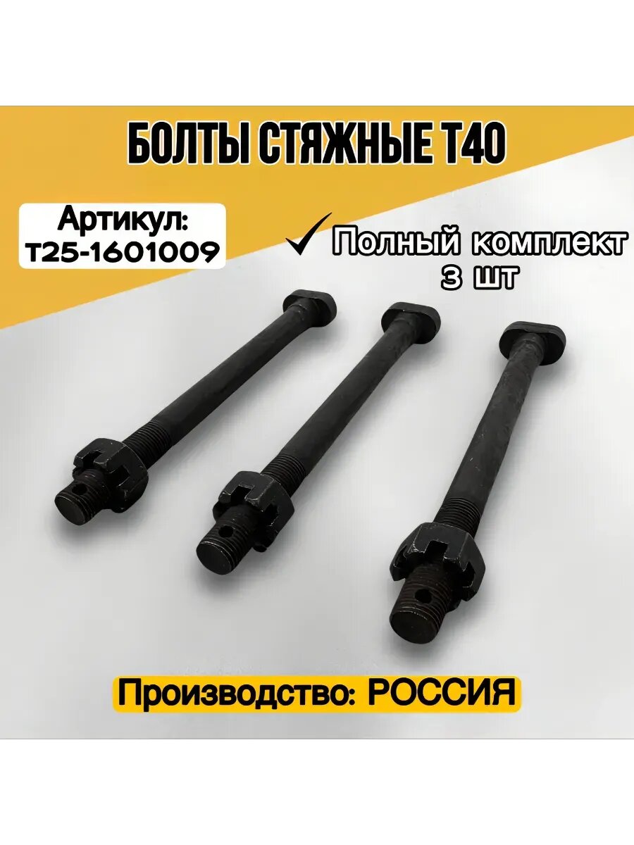 Болт муфты Т25-1601009-А1 регулировочный с гайкой Т-40