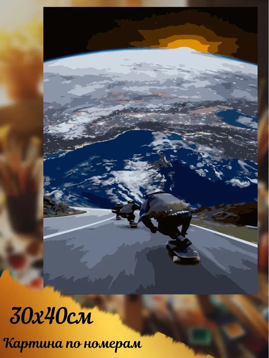 Картина по номерам дорога к земле