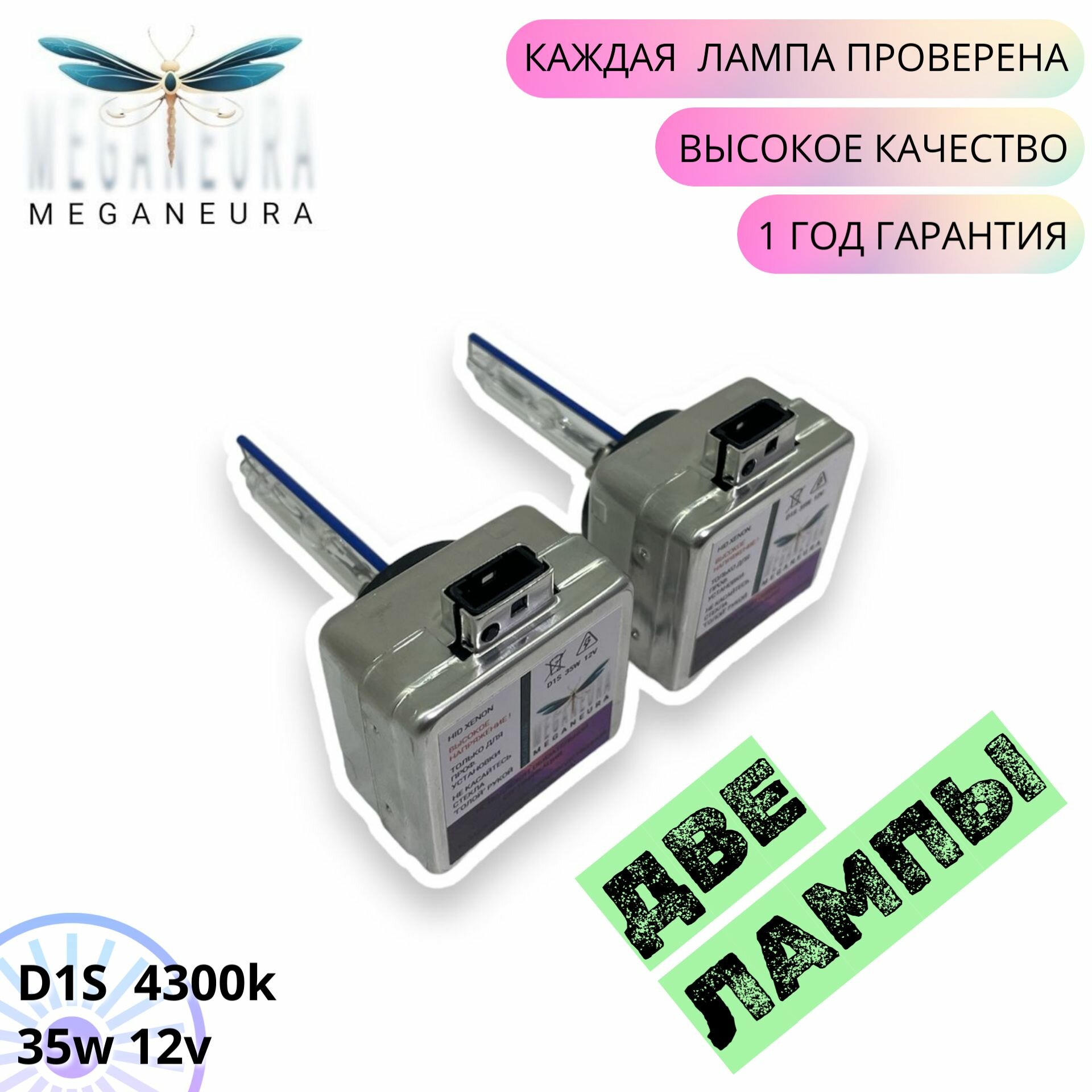 Ксенон D1S Две лампы 4300k, Zeus Arrow Оригинал 35w, 12v, Меганевра