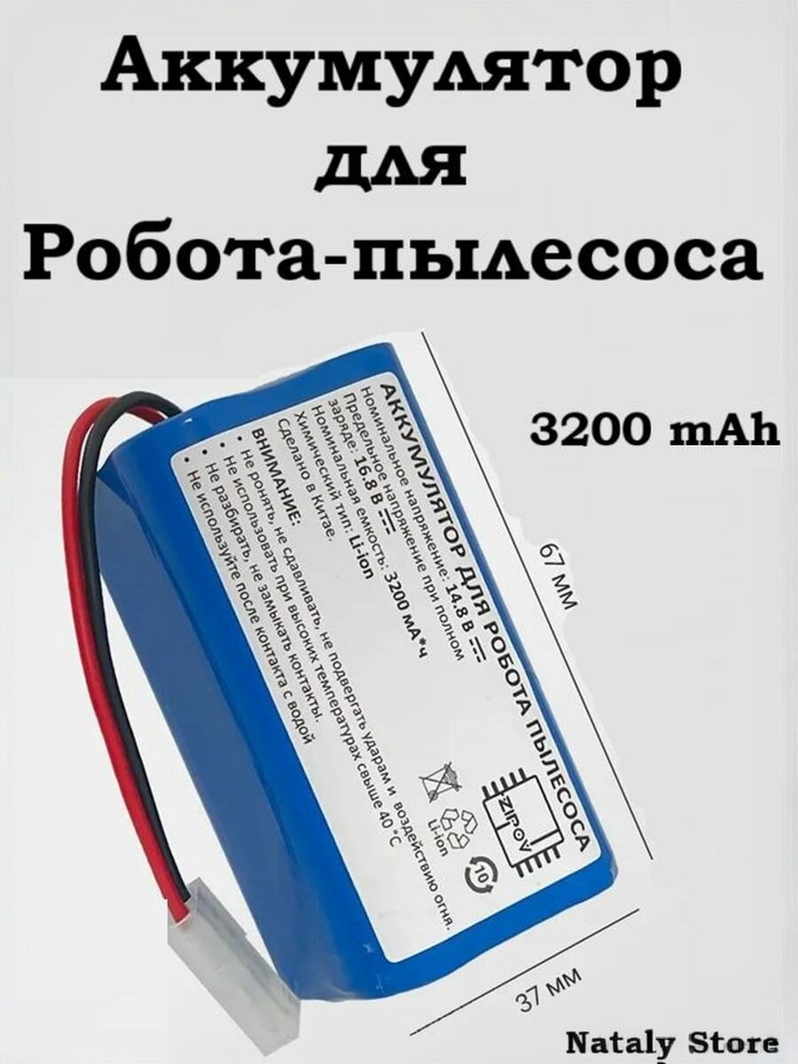Аккумулятор для робота-пылесоса Tefal RG7447 EXPLORER SERIES 60