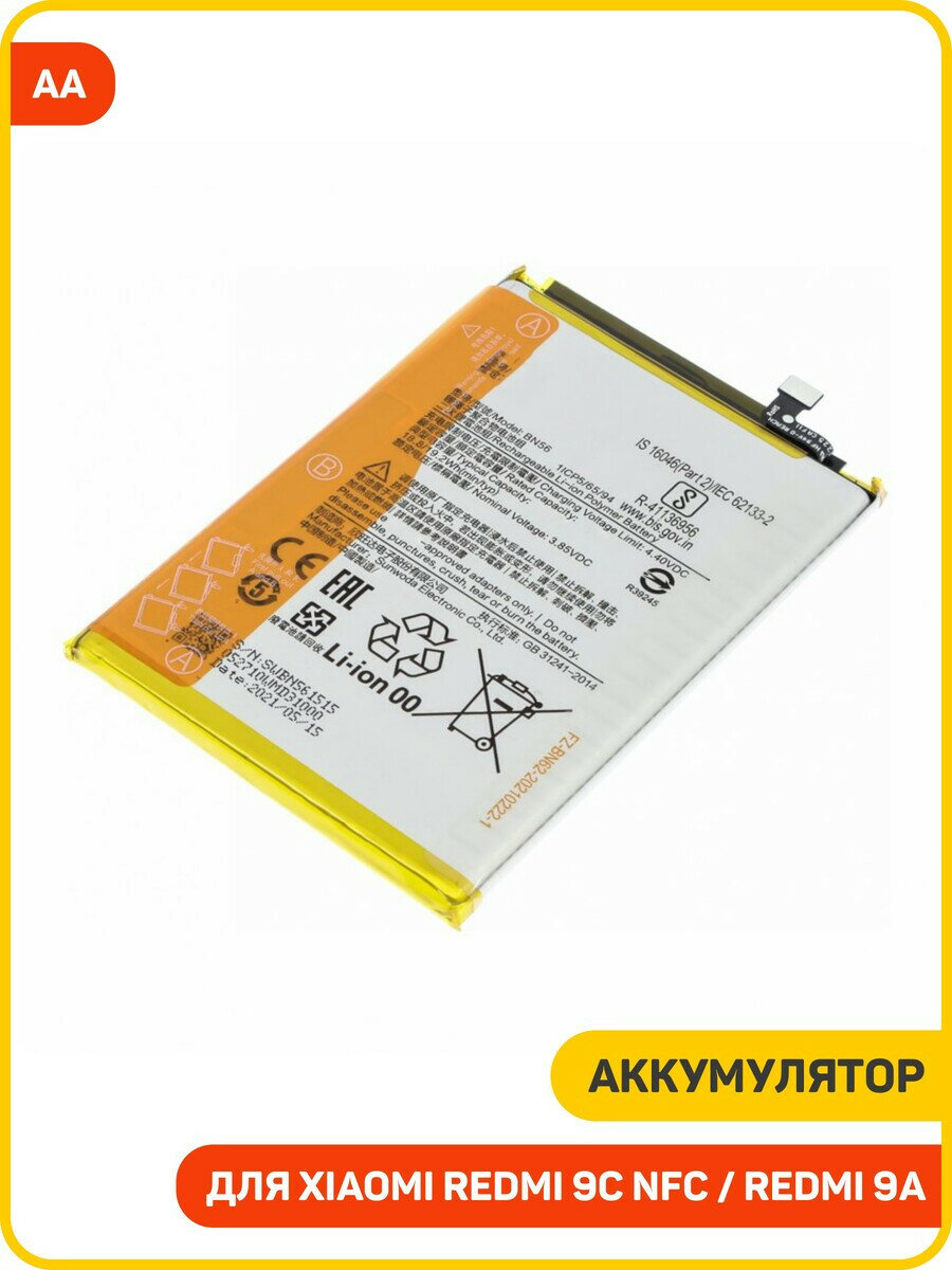 Аккумулятор для Xiaomi Redmi 9A / Redmi 9C NFC (BN56 / AA