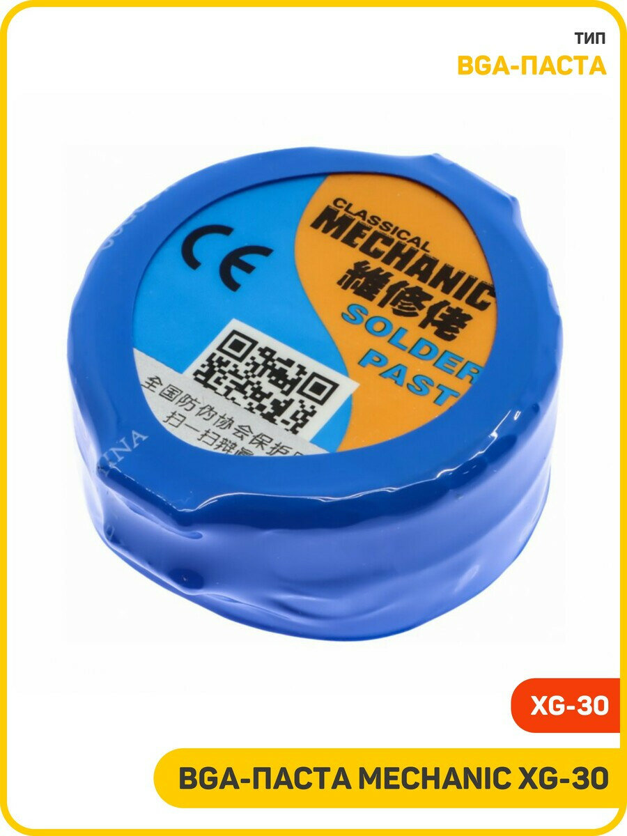 BGA-паста Mechanic XG-30, Масса: 20 Г