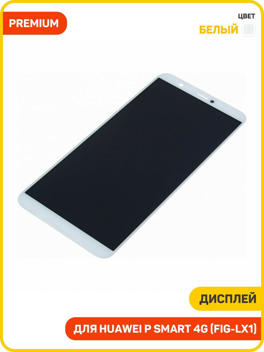 Дисплей для Huawei P Smart 4G (FIG-LX1) (в сборе с тачскрином) белый, AAA