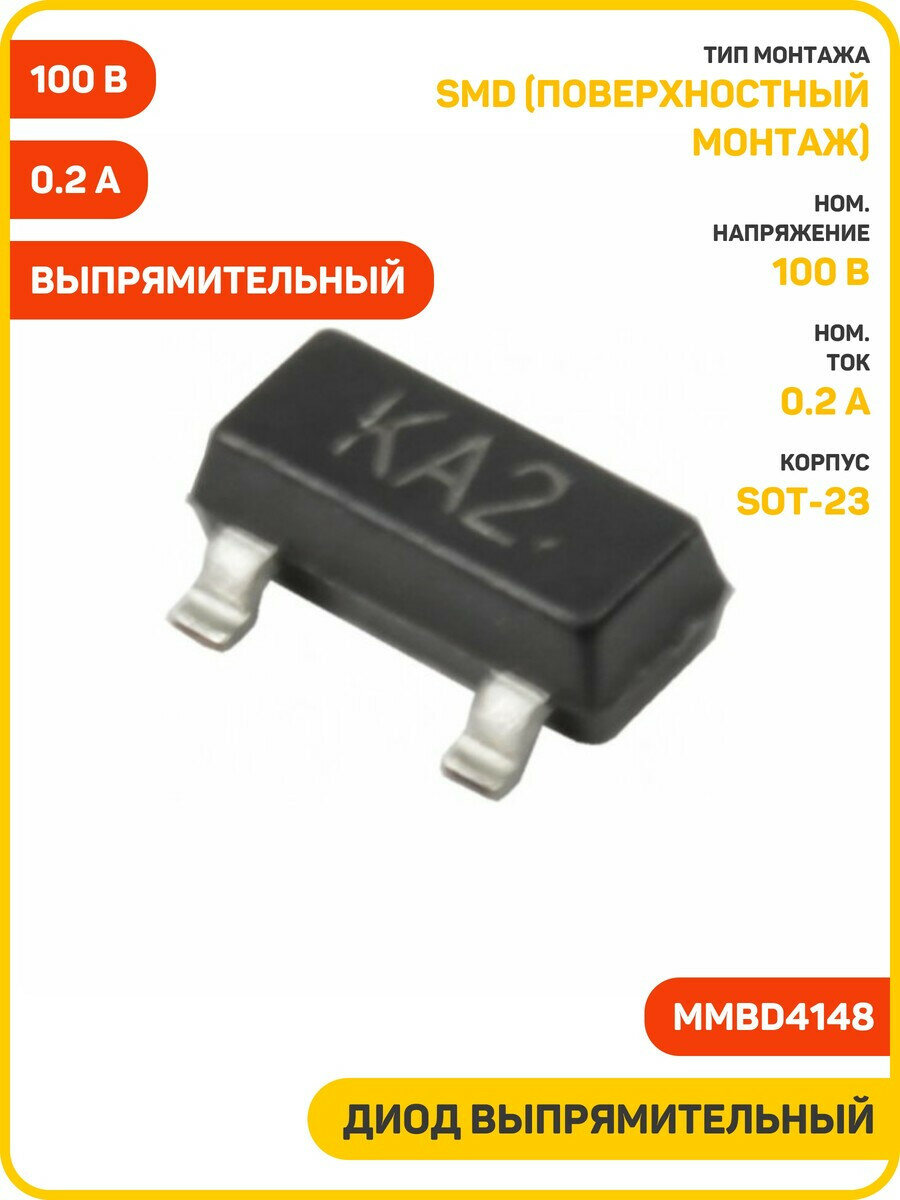 Диод YANGJIE выпрямительный 100 В/0.2 А SMD (MMBD4148 (SOT-23))