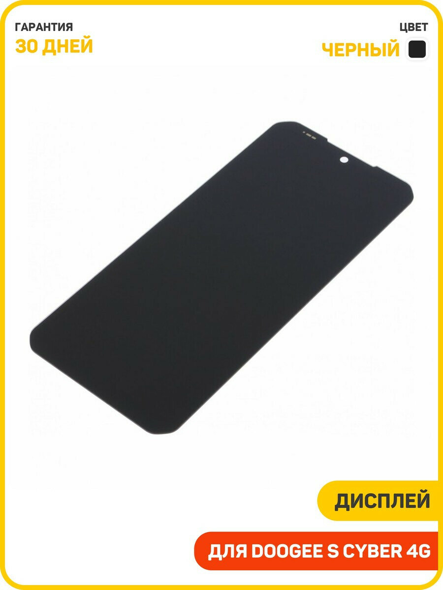 Дисплей для Doogee S Cyber 4G (в сборе с тачскрином) черный