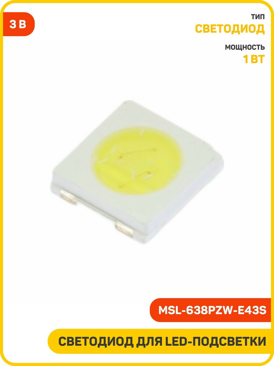 Светодиод UNI для ремонта LED подсветки SMD 3535 3 В/1 Вт (MSL-638PZW-E43S)