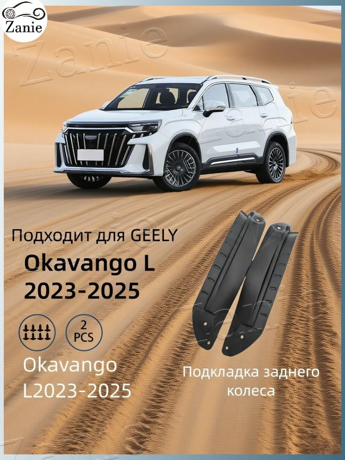 Брызговики