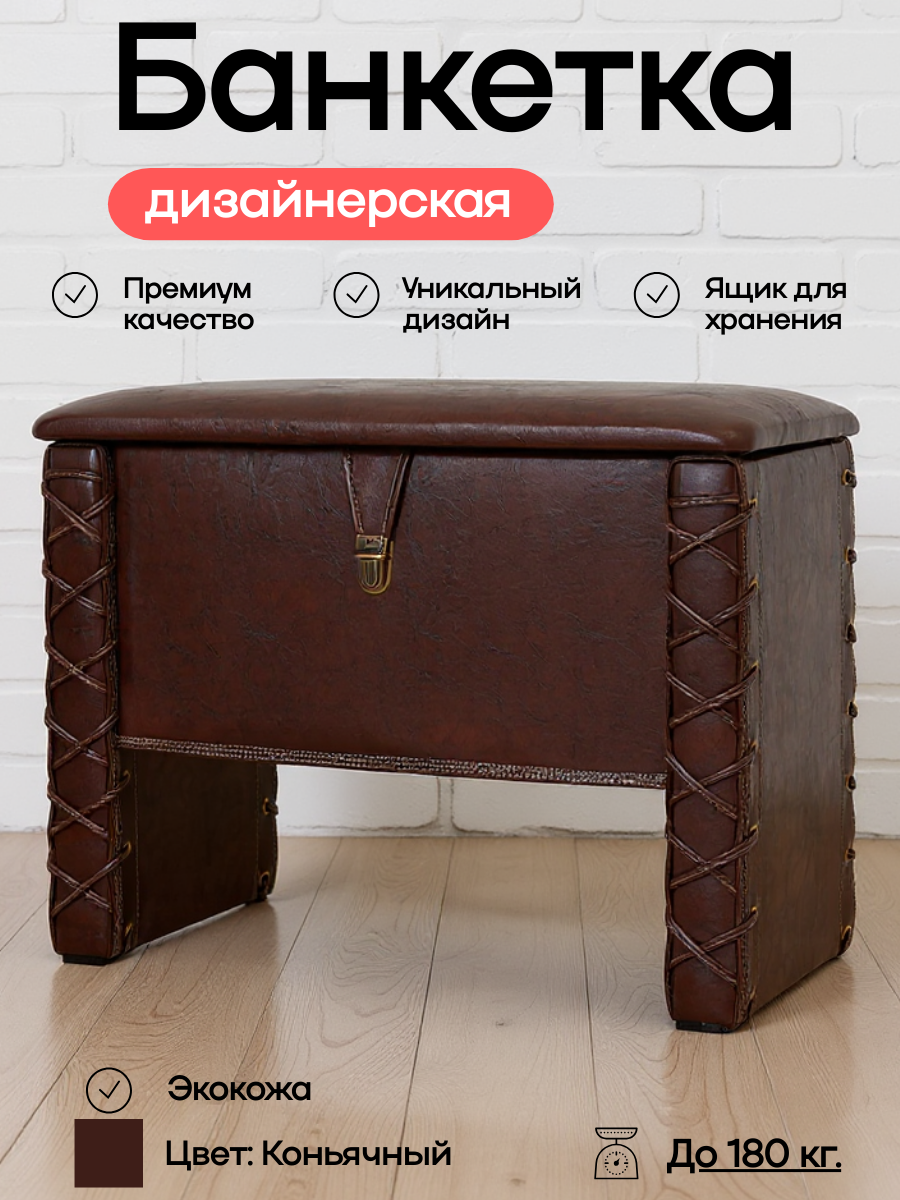 Пуфик в прихожую с ящиком для хранения, с сиденьем, Каро, 60х33х47 см