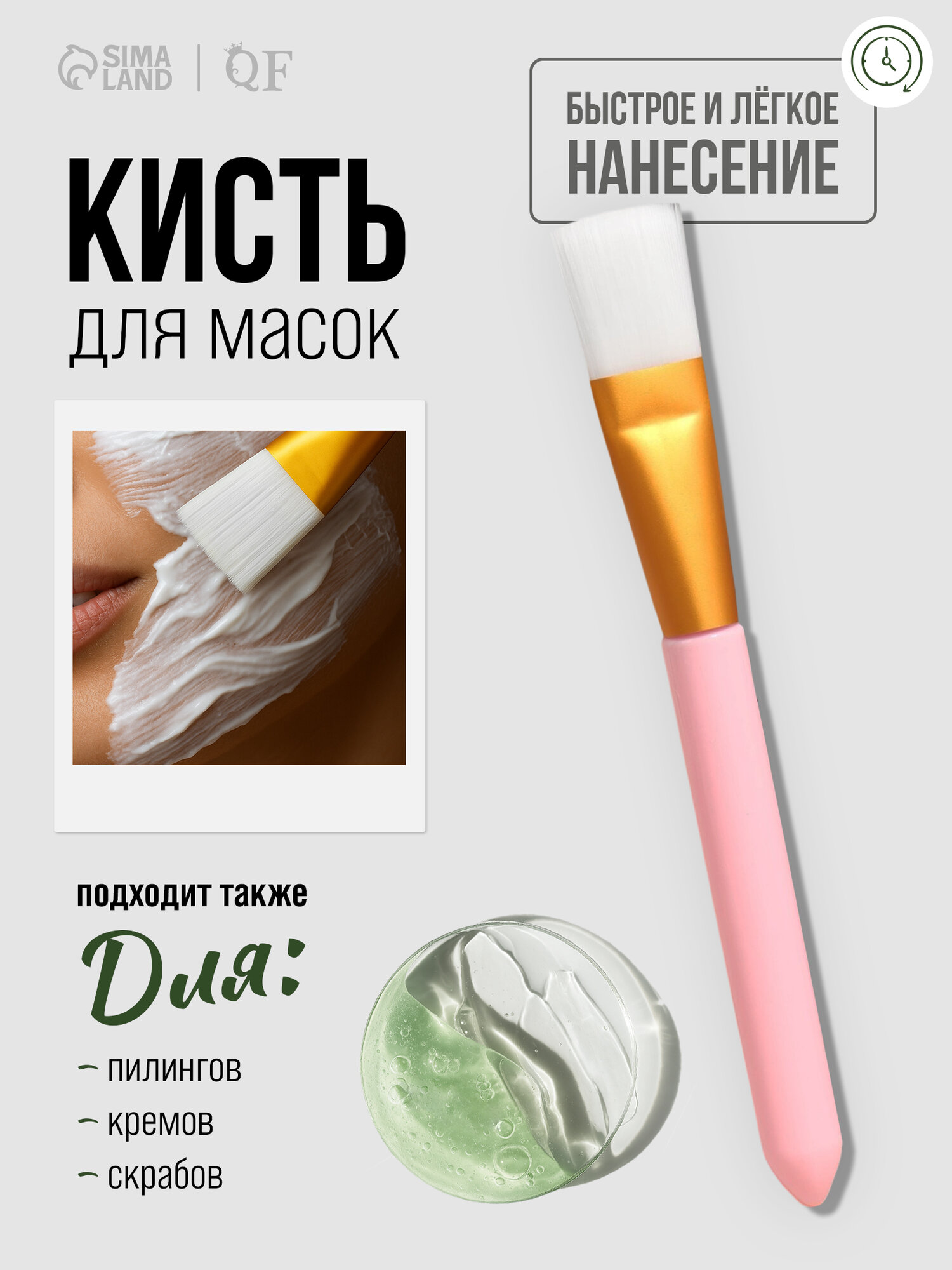 Кисть Queen Fair «Нежность», для масок, розовая, 15.5 (+/- 1) см