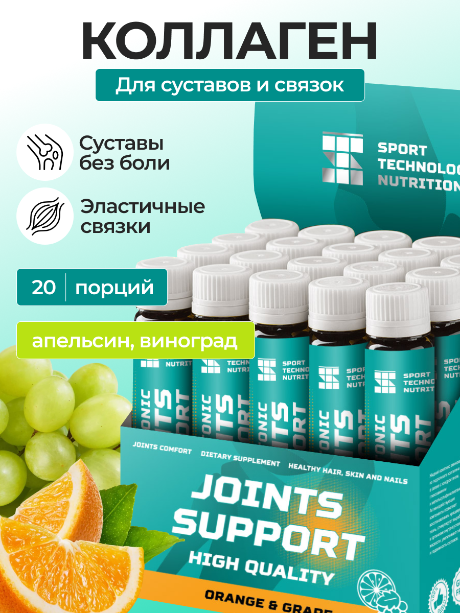 Коллаген 7000мг с хондроитином JOINTS SUPPORT SPORTTECH, апельсин-виногдар, 20шт*25мл, Суставы, связки, кожа, волосы