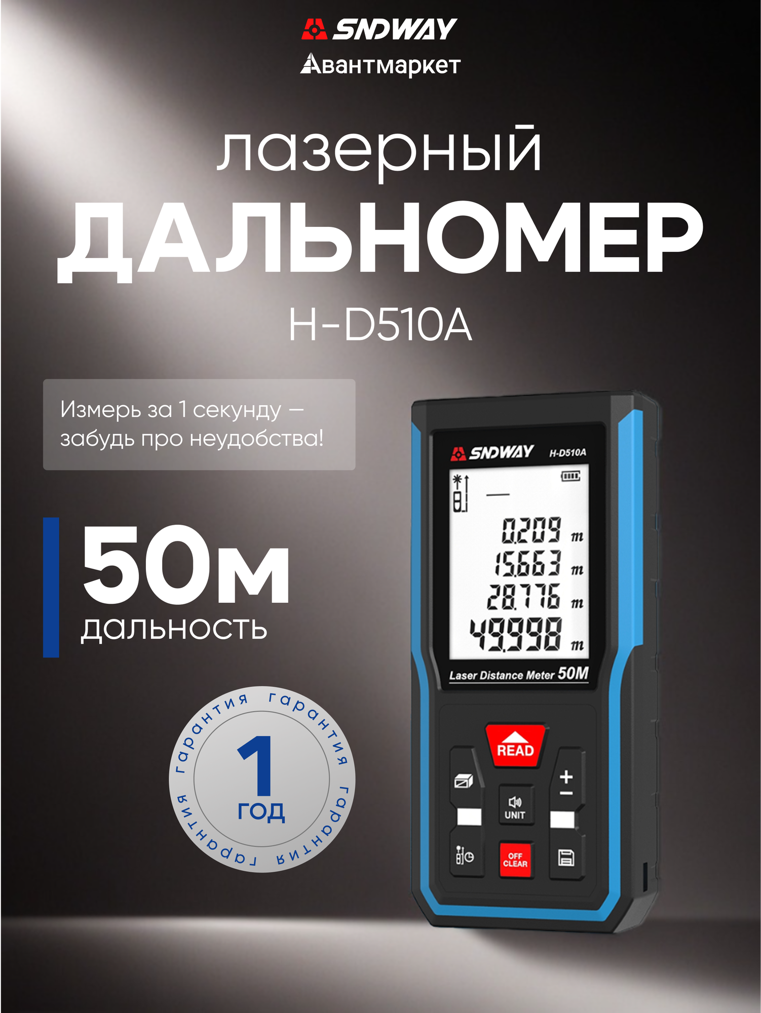 Лазерный дальномер SNDWAY H-D510A, черно-синий, 50 м, с чехлом и ремешком