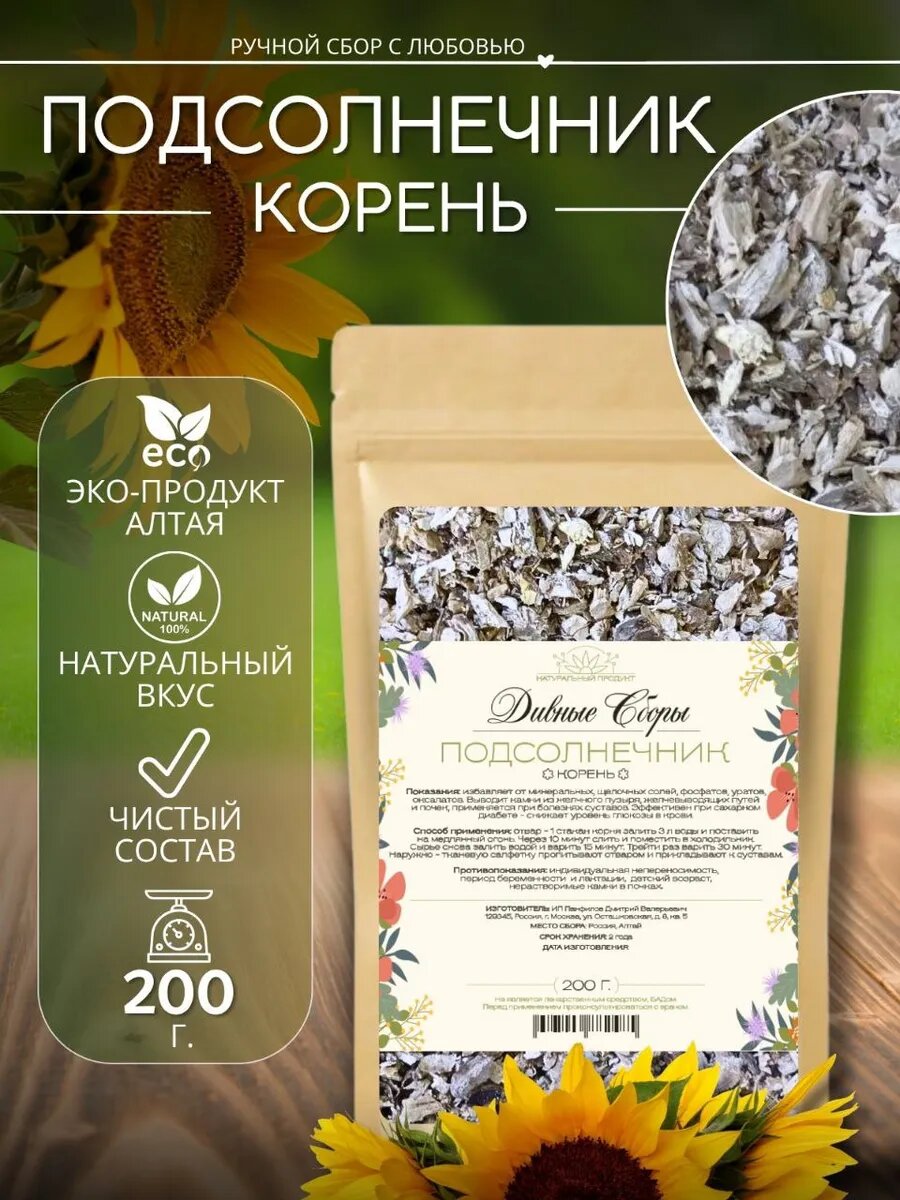Корни подсолнечника сушеные DIVные Сборы, в крафт-пакете, 200 г