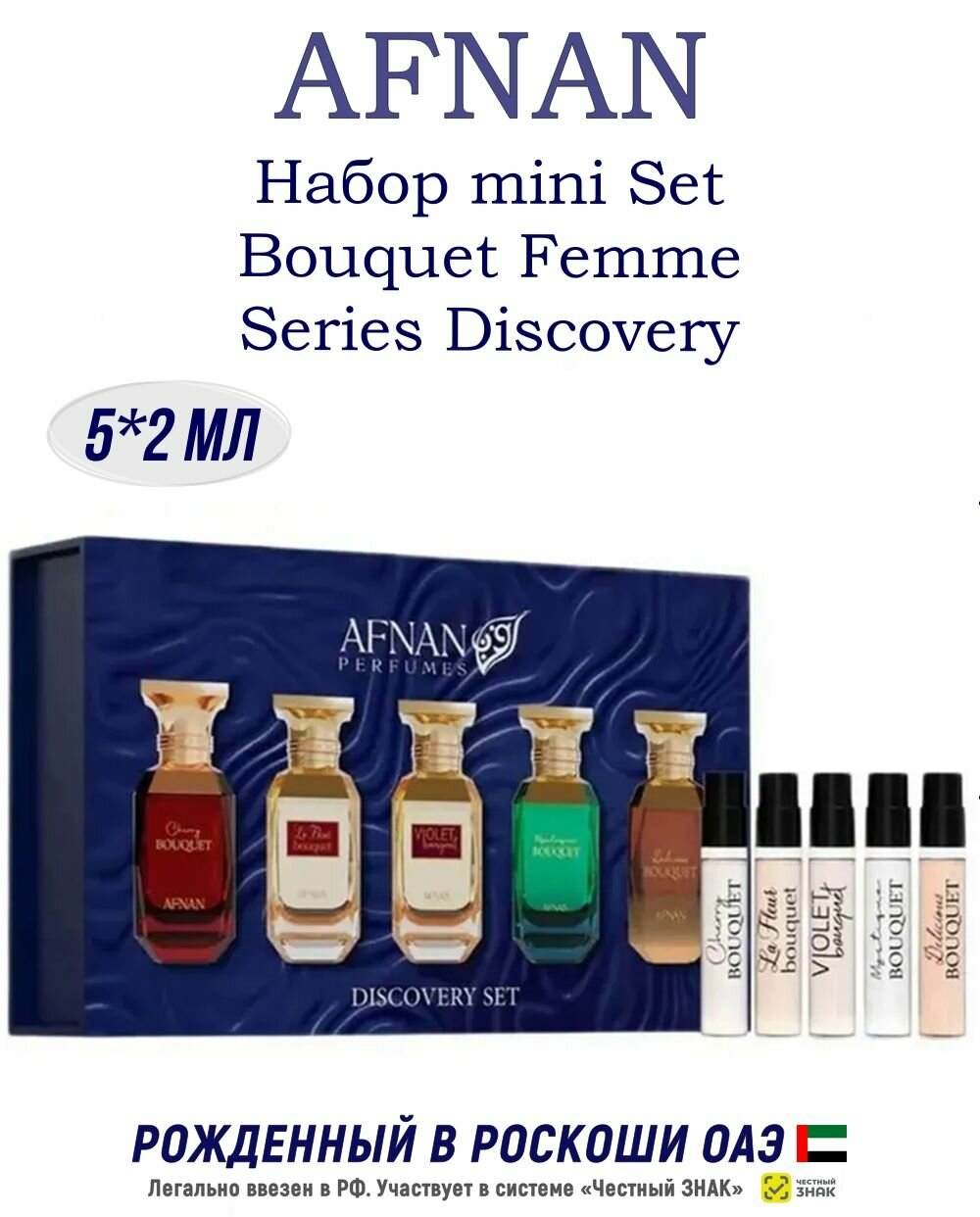 Набор Afnan mini Set Bouquet Femme Series Discovery Kit 5*2 ML