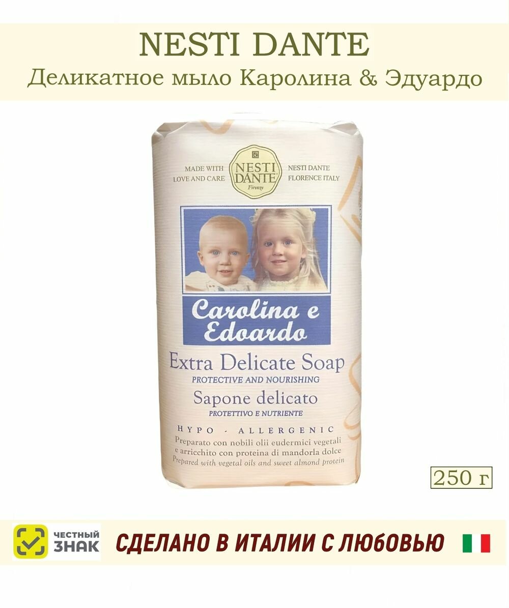 Nesti Dante Деликатное мыло Каролина & Эдуардо / Carolina & Edoardo, 250 г