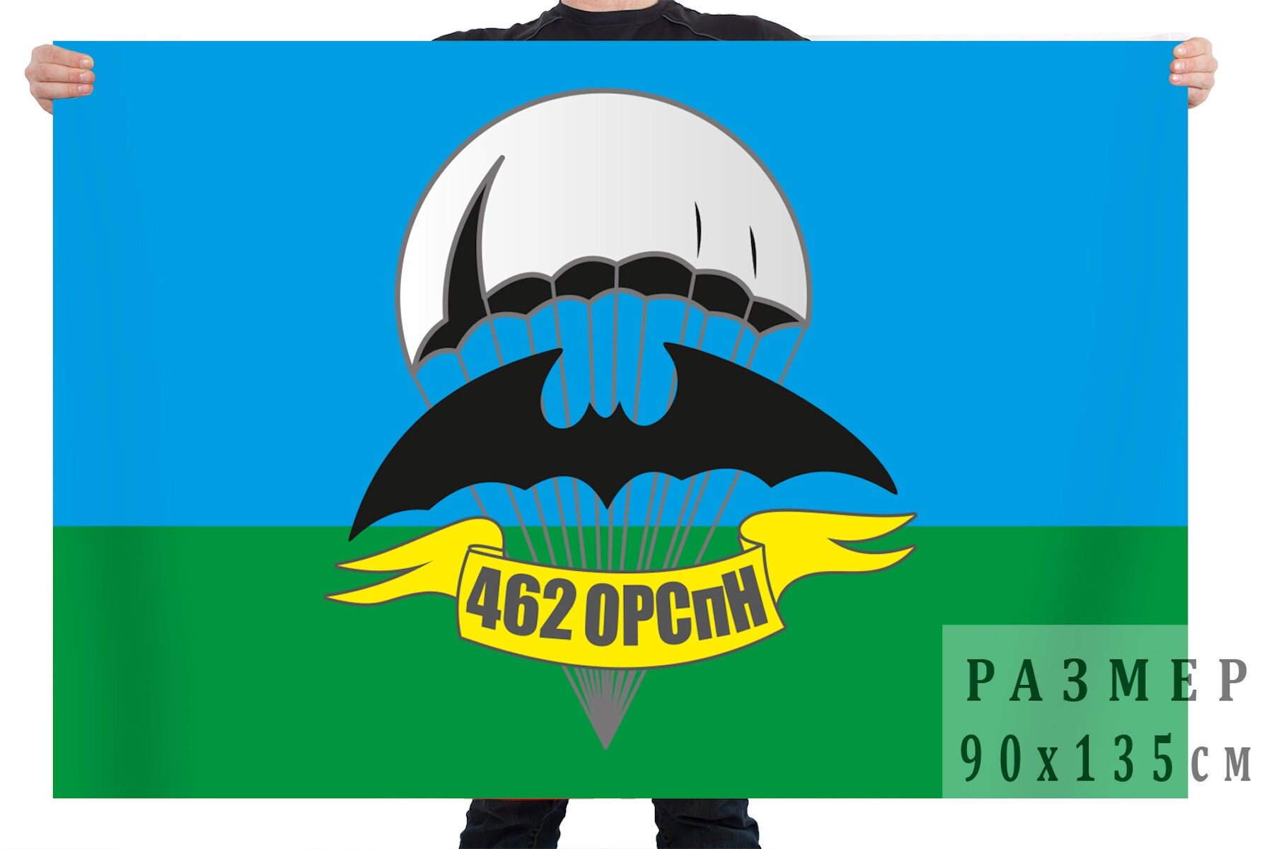 Флаг 462 отдельной роты специального назначения; размер: 90х135см; материал: полиэфирный шелк