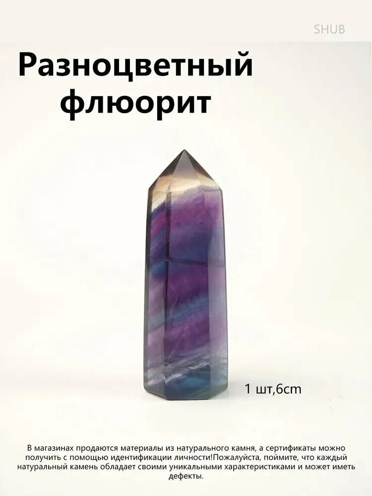 Натуральный камень флюорит заостренная колонна 6 см коллекционный кристалл цветной минерал