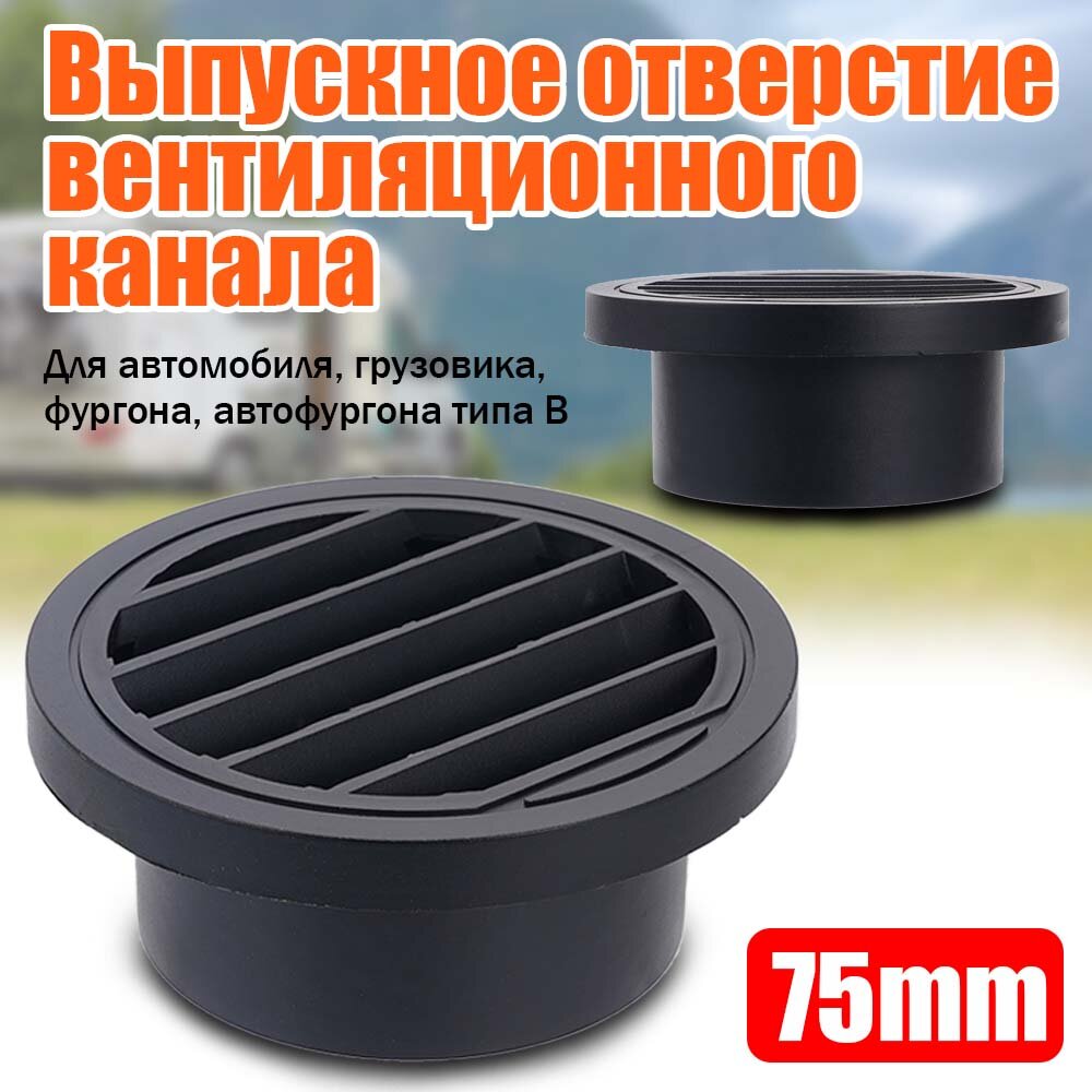 Дефлектор поворотный D75 мм для воздушного отопителя ( круг )