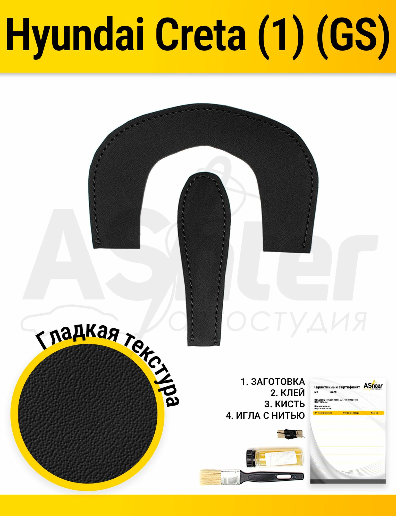 Чехол АКПП Hyundai Creta 1 (GS), оплетка на пластиковую ручку.