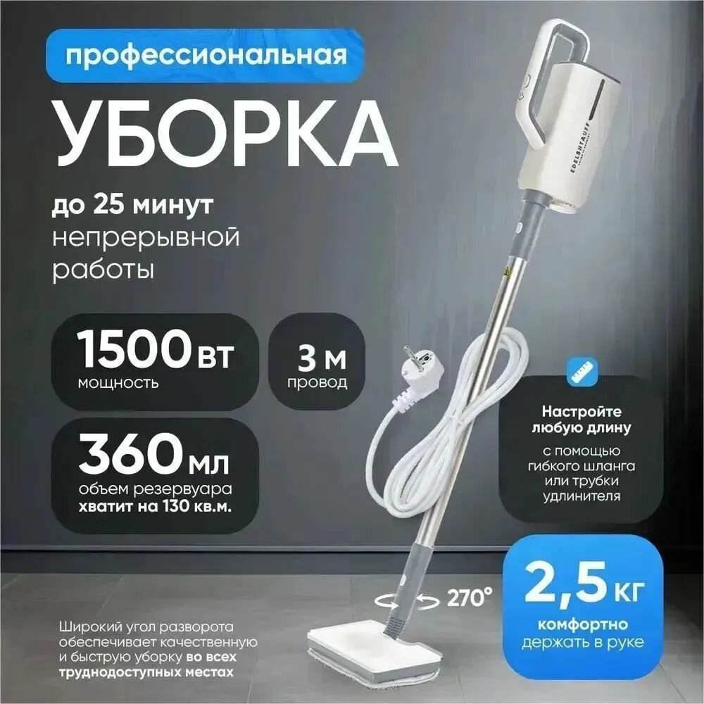 Паровая швабра