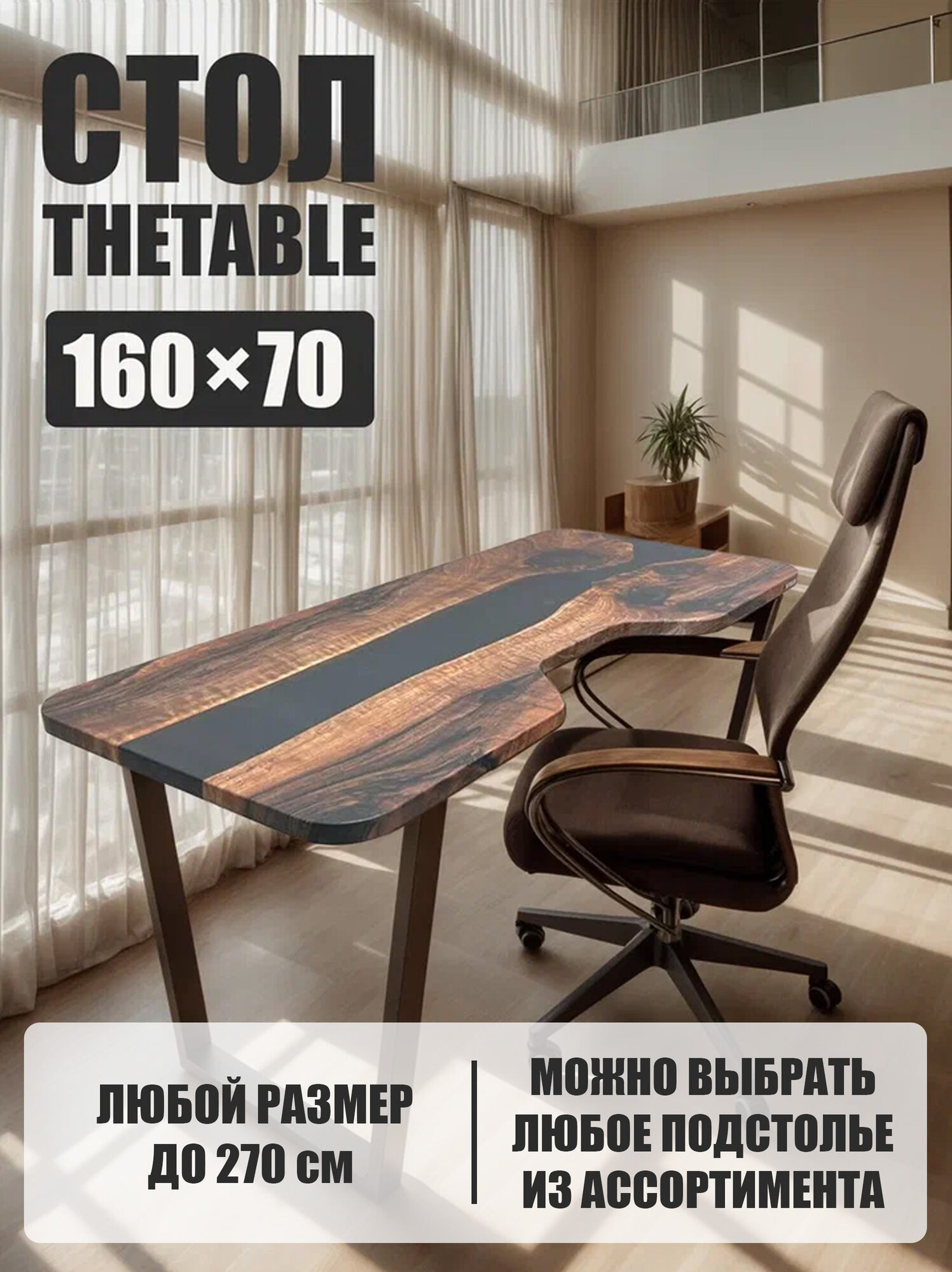 Стол письменный компьютерный игровой с вырезом THETABLE•RU 3.26/160х70 см, высотой 77 см