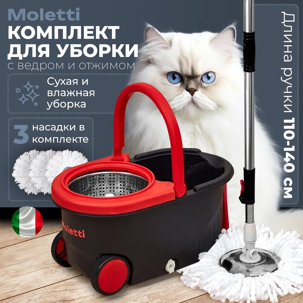 Швабра moletti, длина 140 см