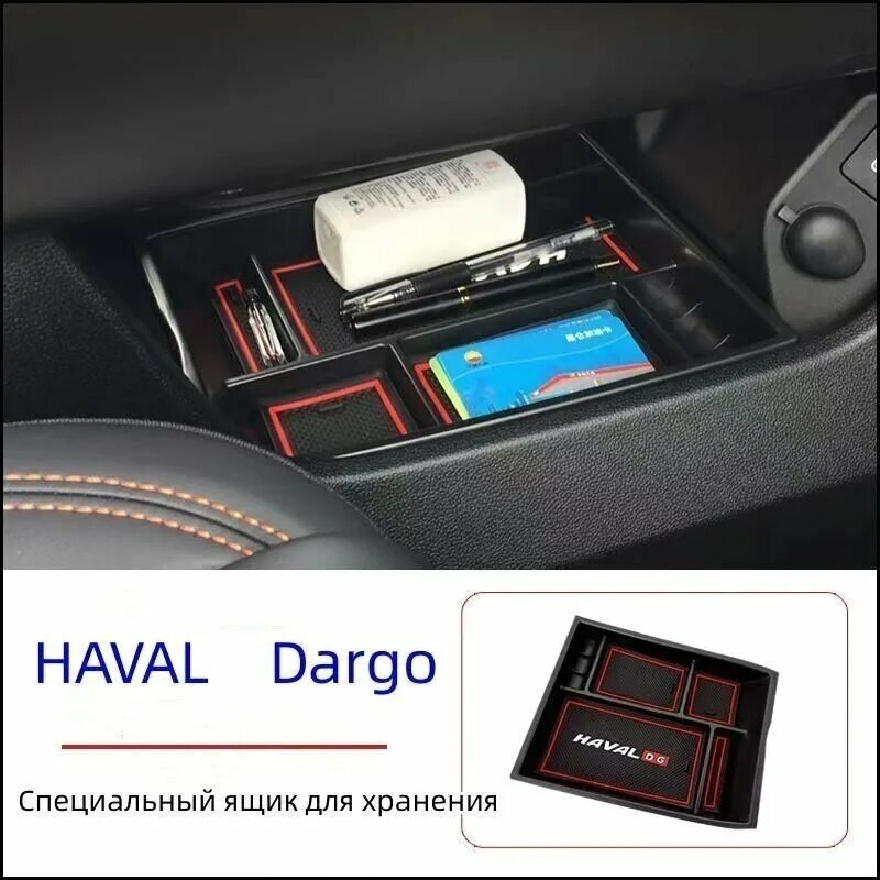 Ящик в подлокотник Haval Dargo для хранения автомобиля из ABS пластика черного цвета