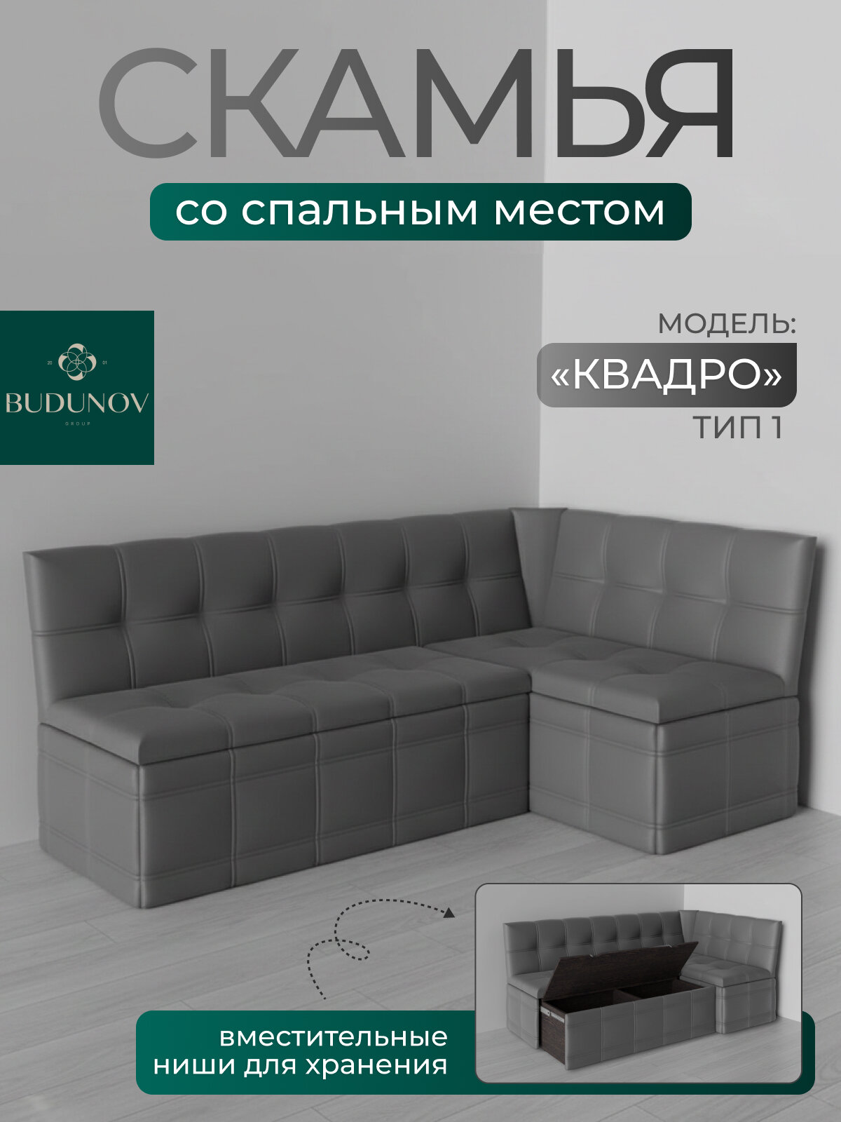 Кухонный уголок Квадро тип 1 исп 2, BUDUNOV GROUP, КЗ серый, скамья угловая со спальным местом, 191х118х82 см