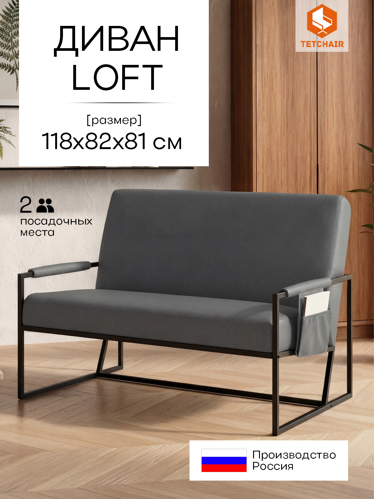 TetChair Диван мягкий для отдыха лофт Charli LUX/Чарли Люкс, экокожа, металл, графит