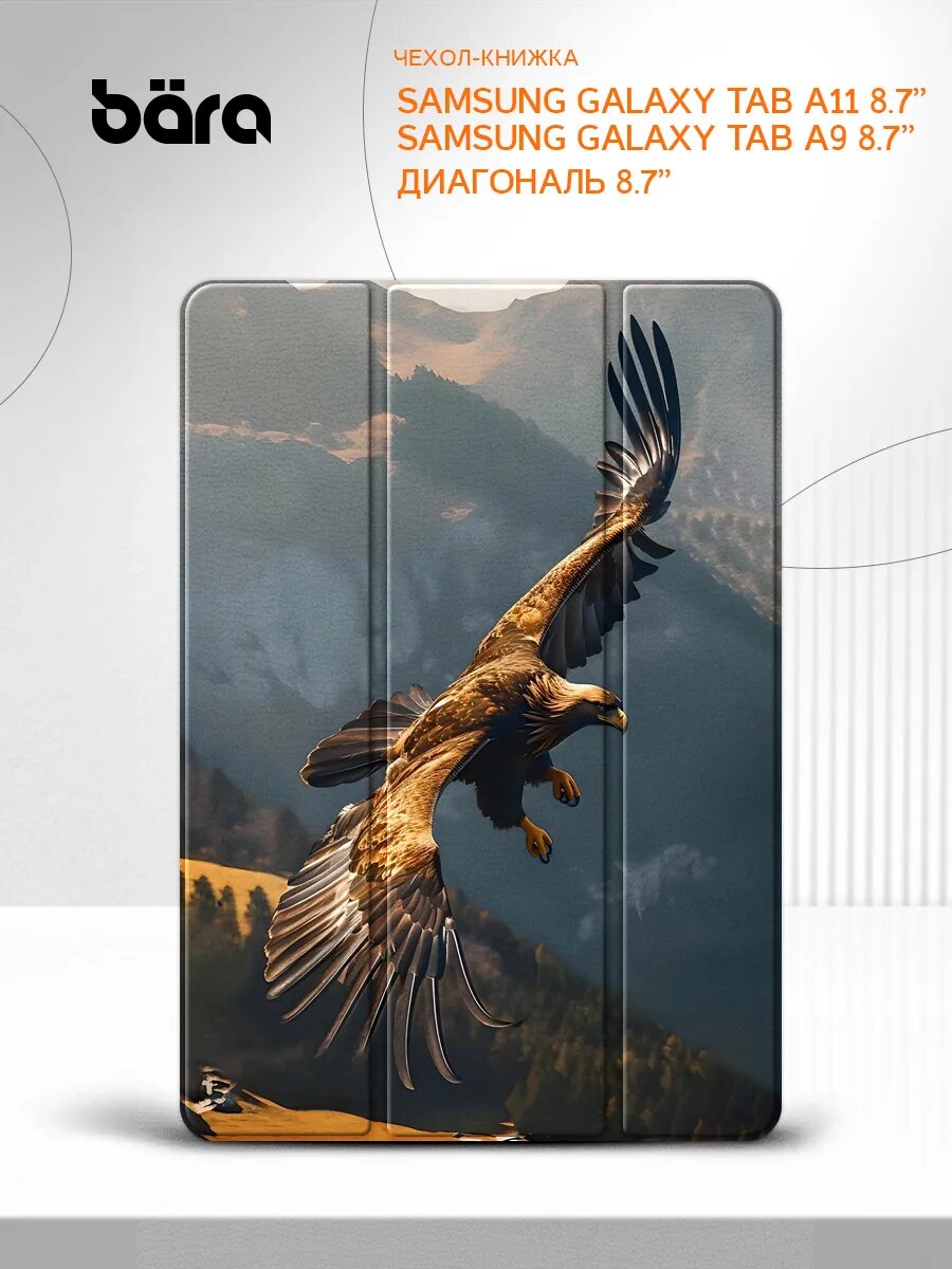 Чехол- книжка на Samsung Galaxy Tab A11/Tab A9 8.7” защитный