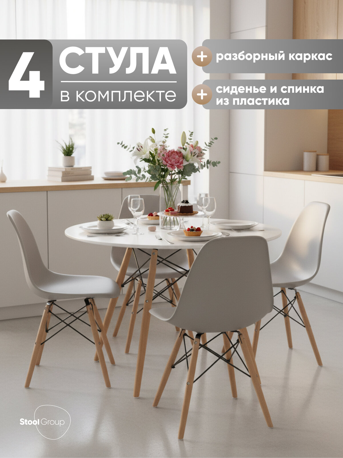 Стул для кухни обеденный пластиковый DSW Style V, светло-серый, (комплект 4 стула)