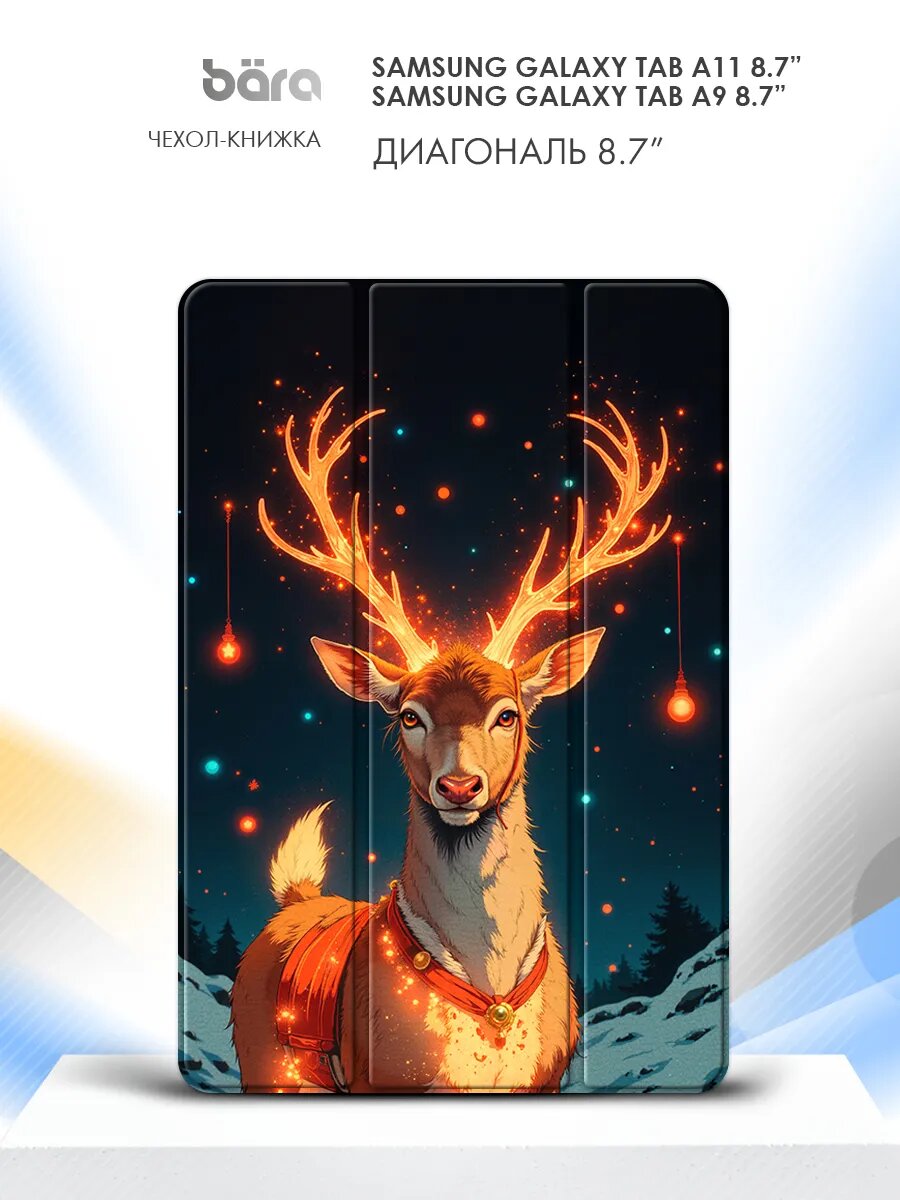 Чехол-книжка для планшета на Samsung Galaxy Tab A11/Tab A9 8.7”, Самсунг галакси таб А11/Таб А9 8.7"