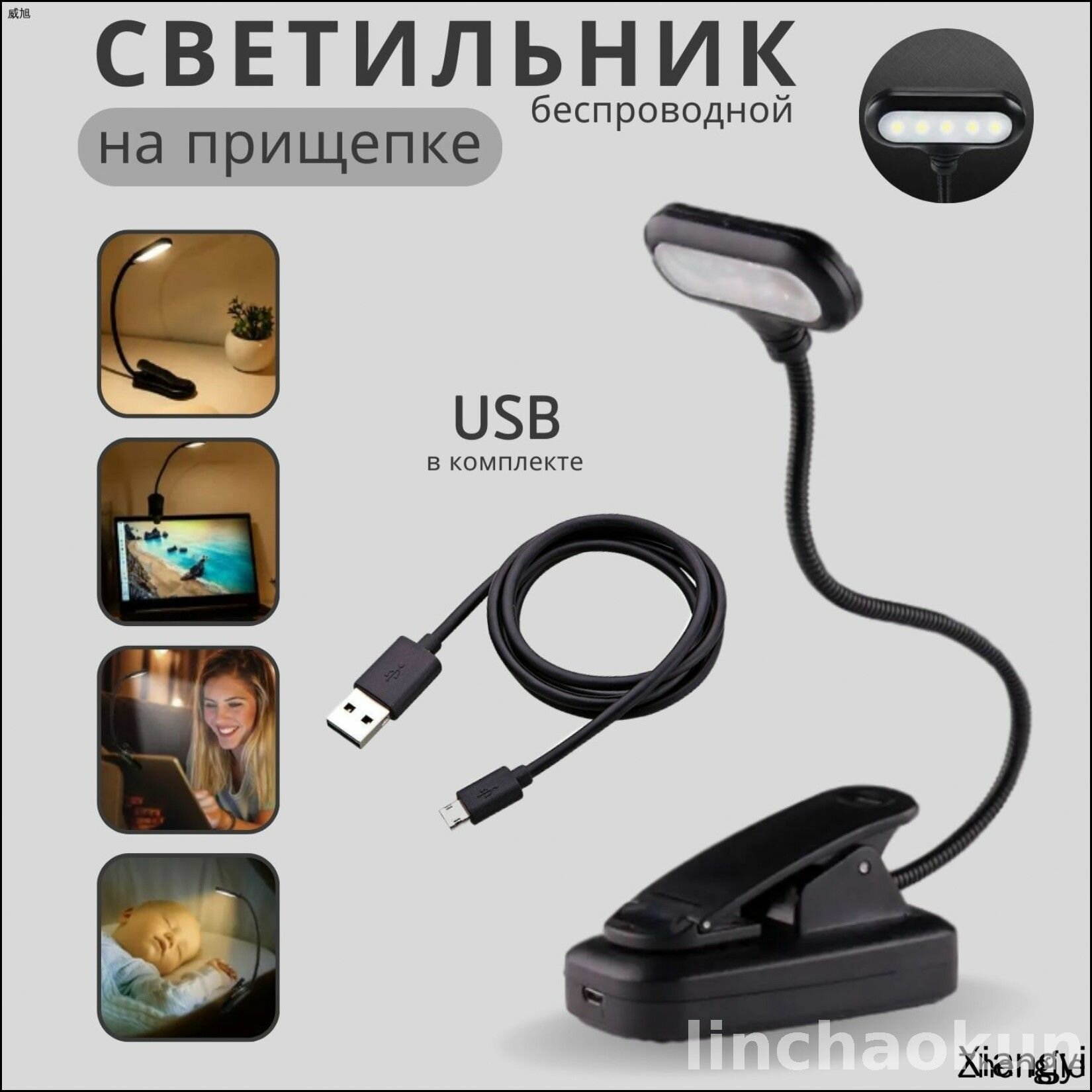 Настольный светильник