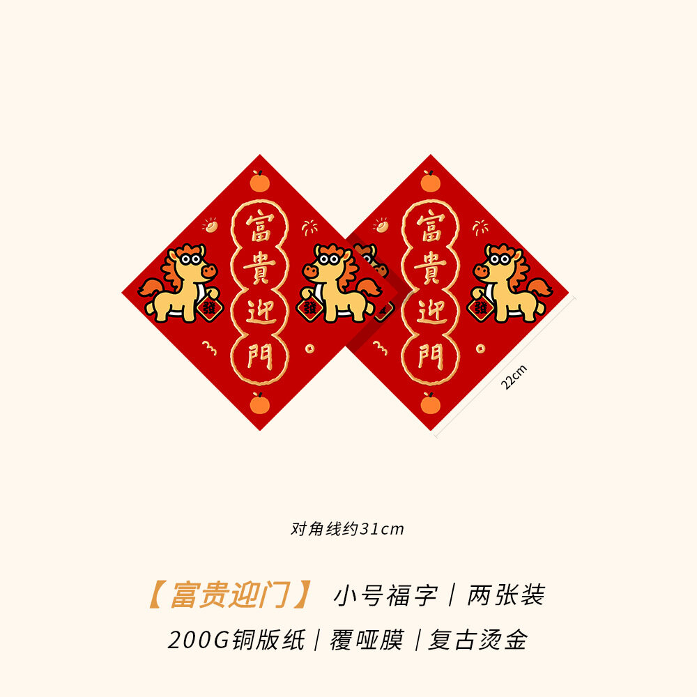 2026 Год Коня Новые Креативные Наклейки с Персонажем Фу Новогодние Картонные Наклейки для Весеннего Фестиваля Декор Персонажа Фу Наклейки на Двери Милые Цветы на Окнах