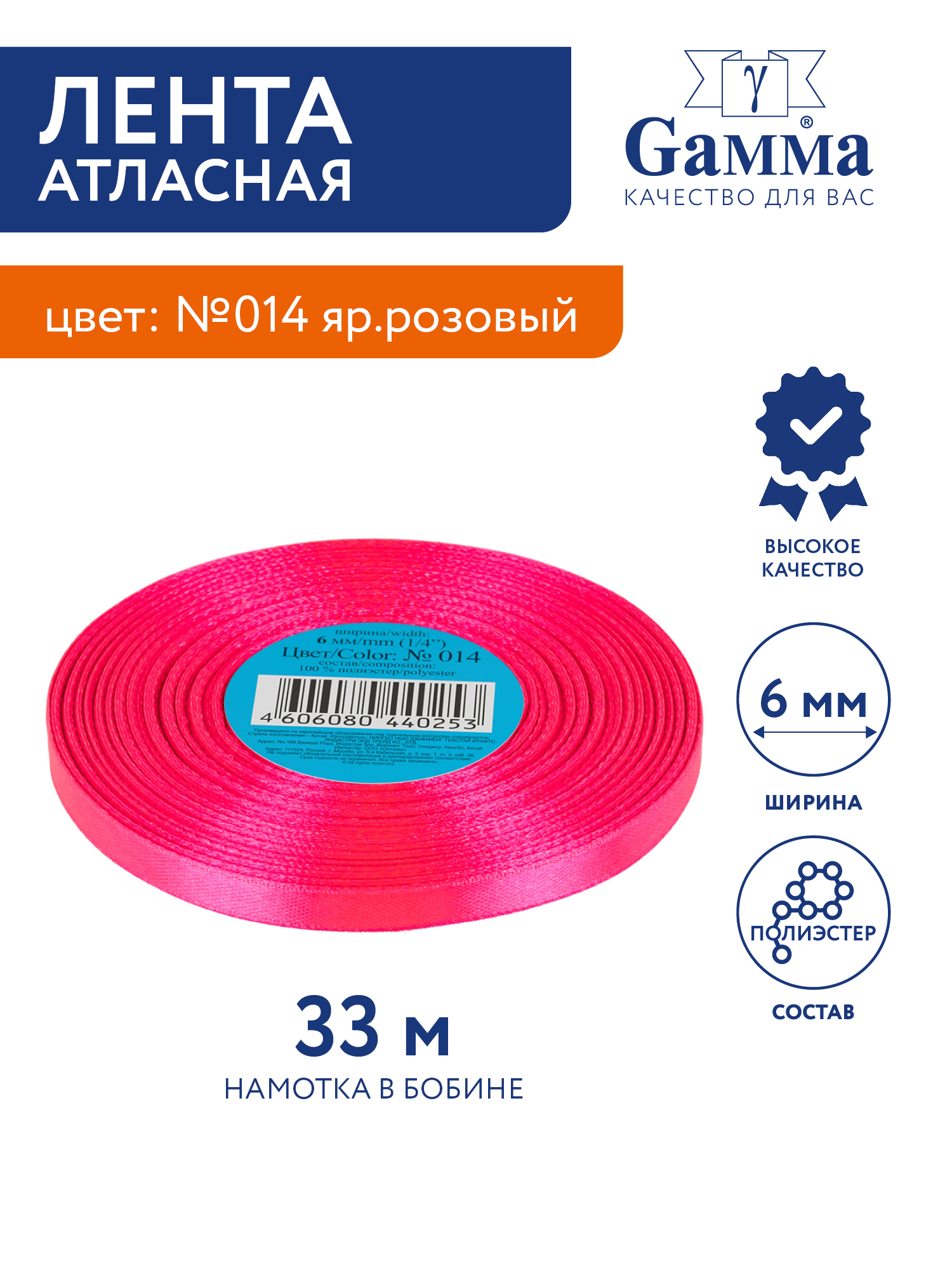 Лента атласная 6 мм "Gamma" 33 м №014 яр. розовый