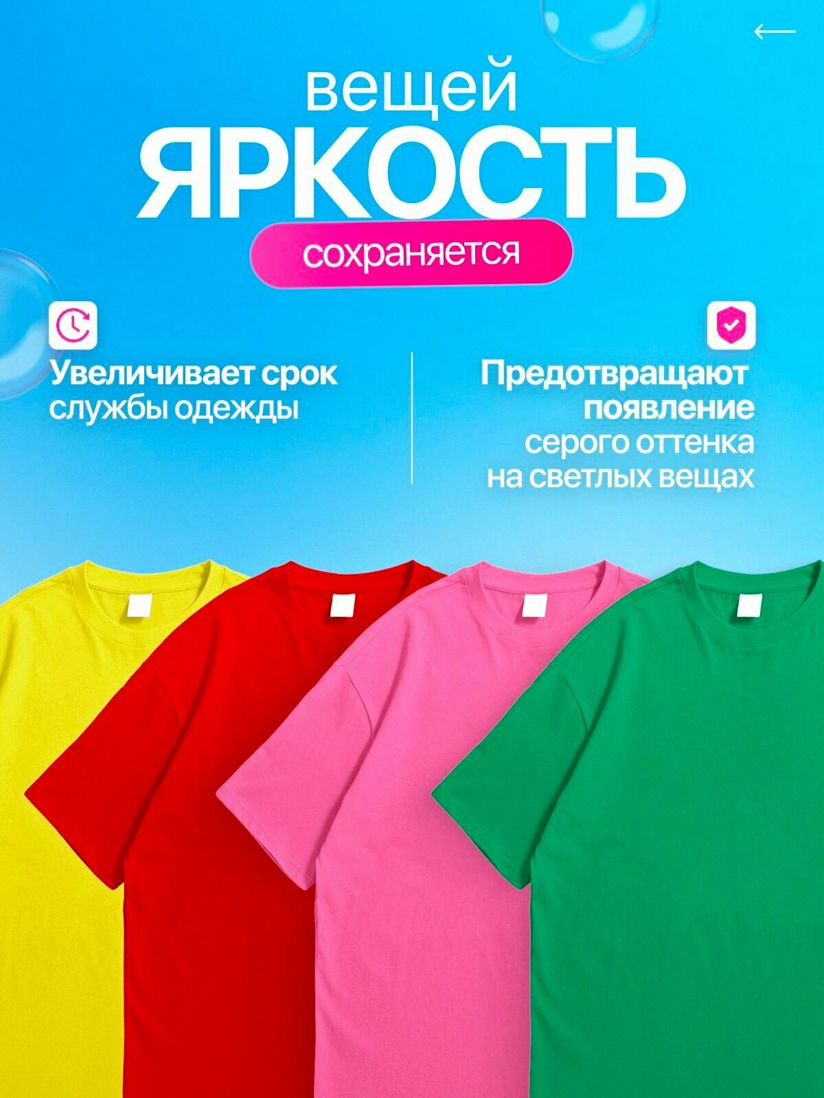 Ловушка цвета для стирки — фото 1