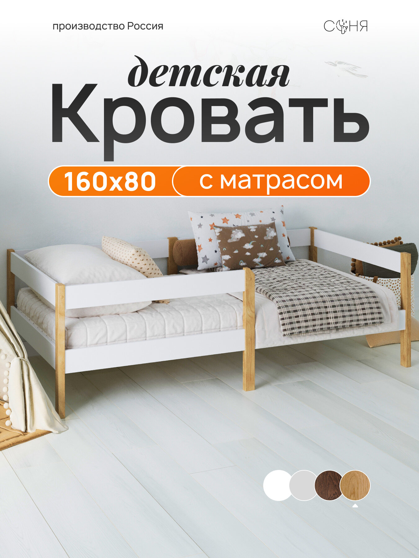 Кровать детская с матрасом и бортиком "Соня" 160х80 см спальное место; натуральный цвет