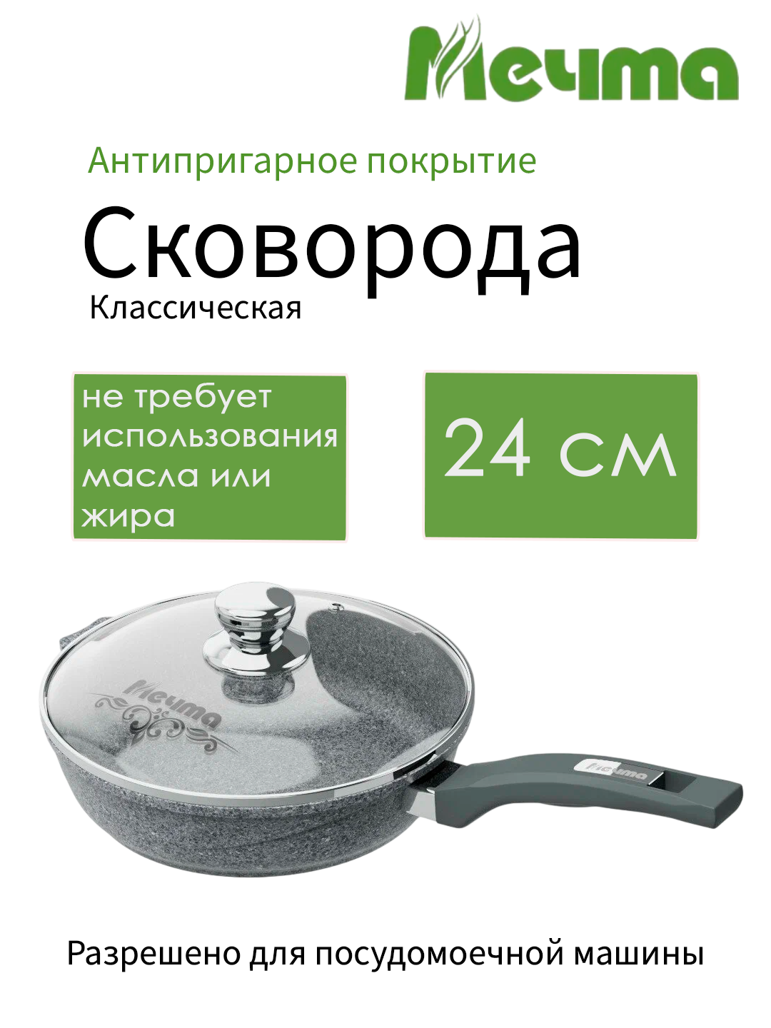 Сковорода Мечта Premium Grey с24901, алюминий, серый, 24 см, несъемная ручка, с крышкой