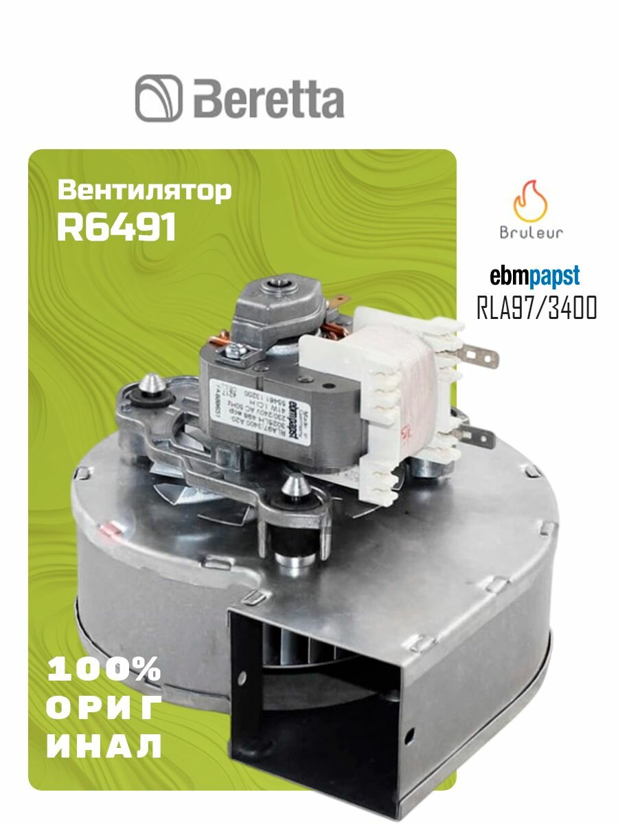 Вентилятор Beretta R6491 (ebmpapst RLA97/3400 A20-3025LH-498 acp.55461.13200)