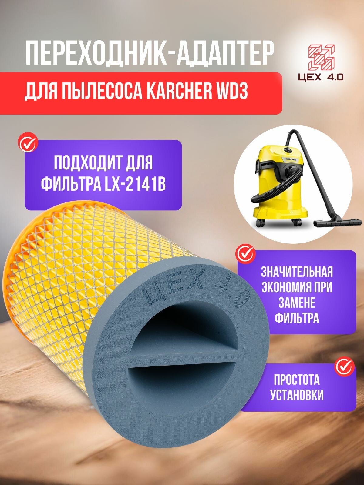 Переходник адаптер фильтра для пылесоса Karcher WD3