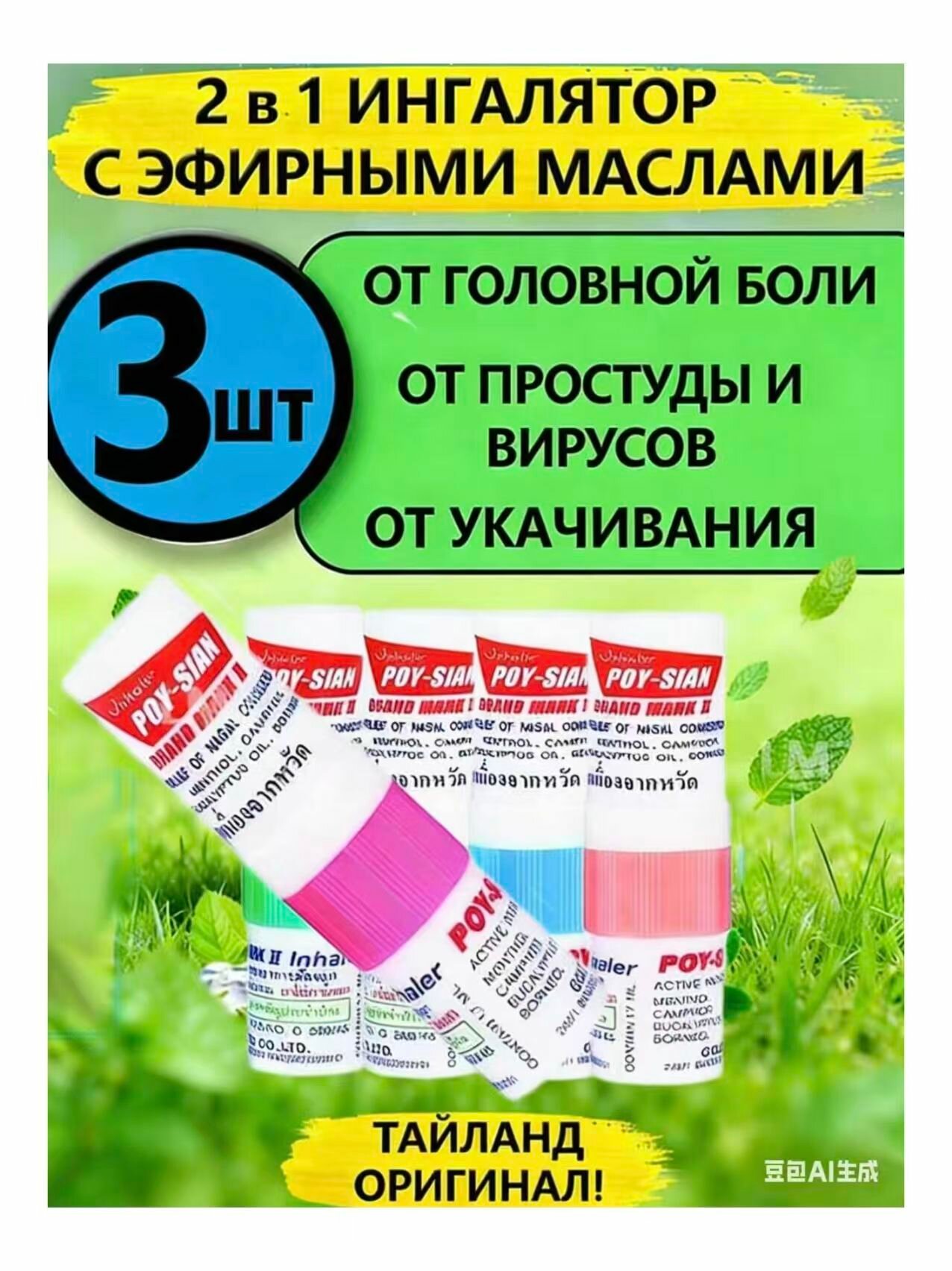 Тайский ингалятор карандаш от простуды 3 шт выгодно
