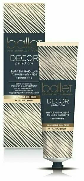 Свобода Свобода Крем Ballet тональный тон натуральный ал. туба/фут, 40 мл