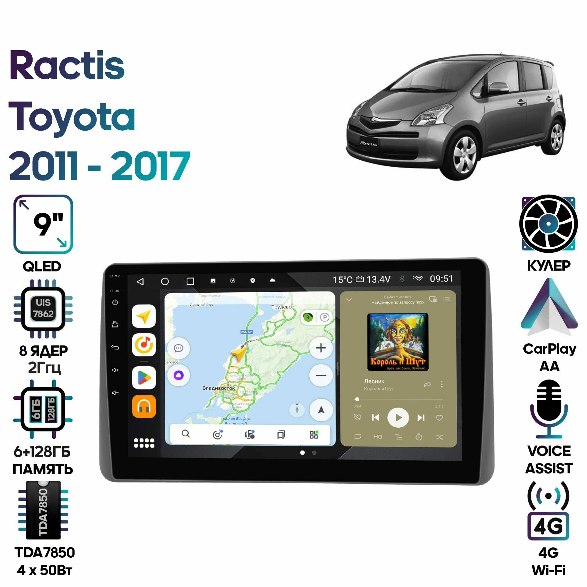 Магнитола Toyota Ractis 2005 - 2010 9 дюймов, 6/128GB, 8 ядер, DSP, 4G, Android 10 / Wide Media
