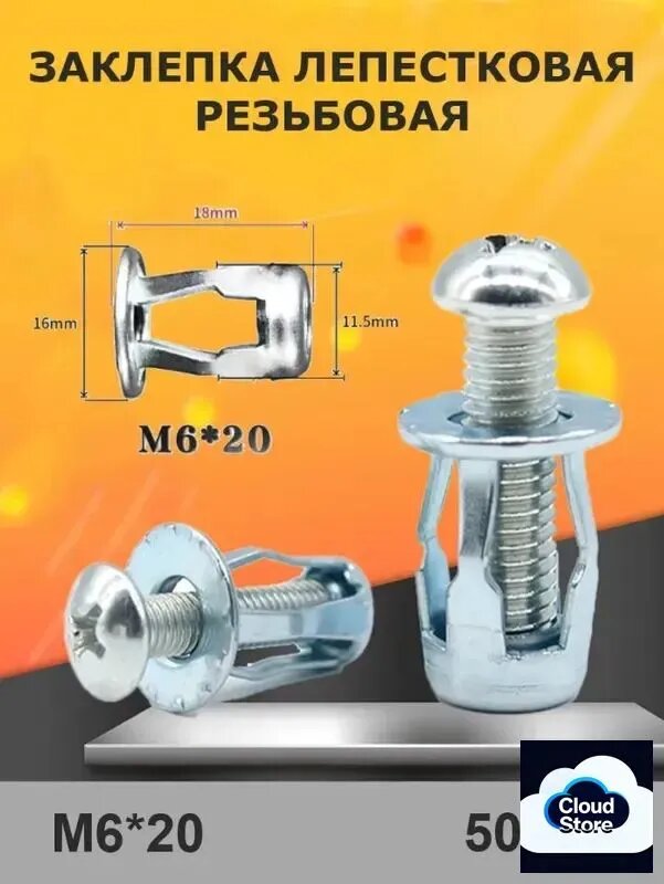 Заклепка 16 x 20 мм 50 шт.
