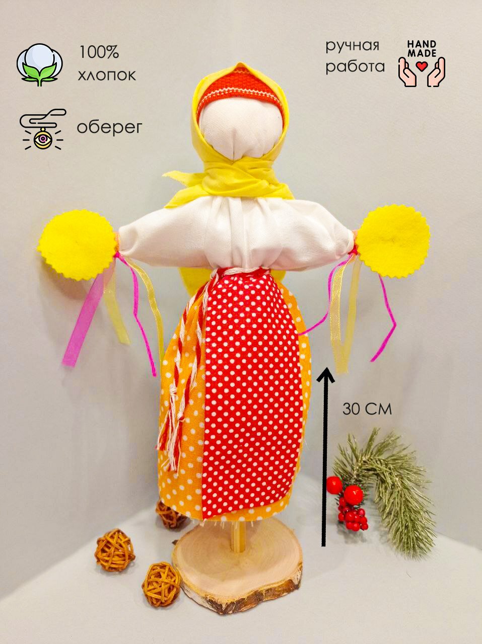 Кукла-оберег "Масленица" Талисман Doll, хлопок, натуральная ткань, 30 см