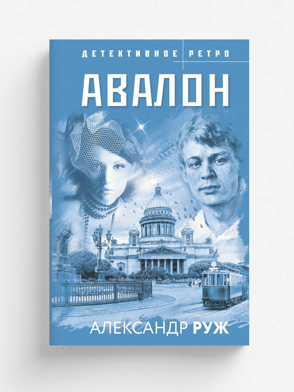 Авалон