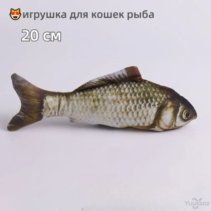 Игрушка для кошек "Искусственная рыба" (с кошачьей мятой, для жевания)