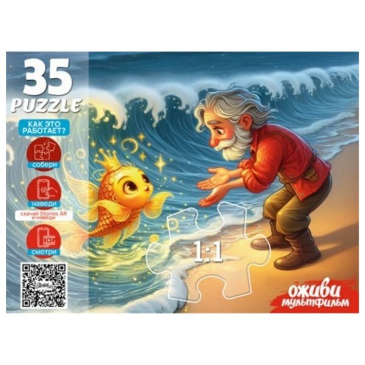 4 Серия "Оживи мультфильм" Пазлы 35 элементов "золотая рыбка" (арт. П35-3564)