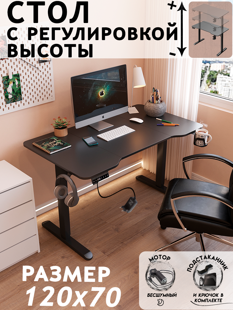 Стол компьютерный с подъемным механизмом с электроприводом 120х70 см.