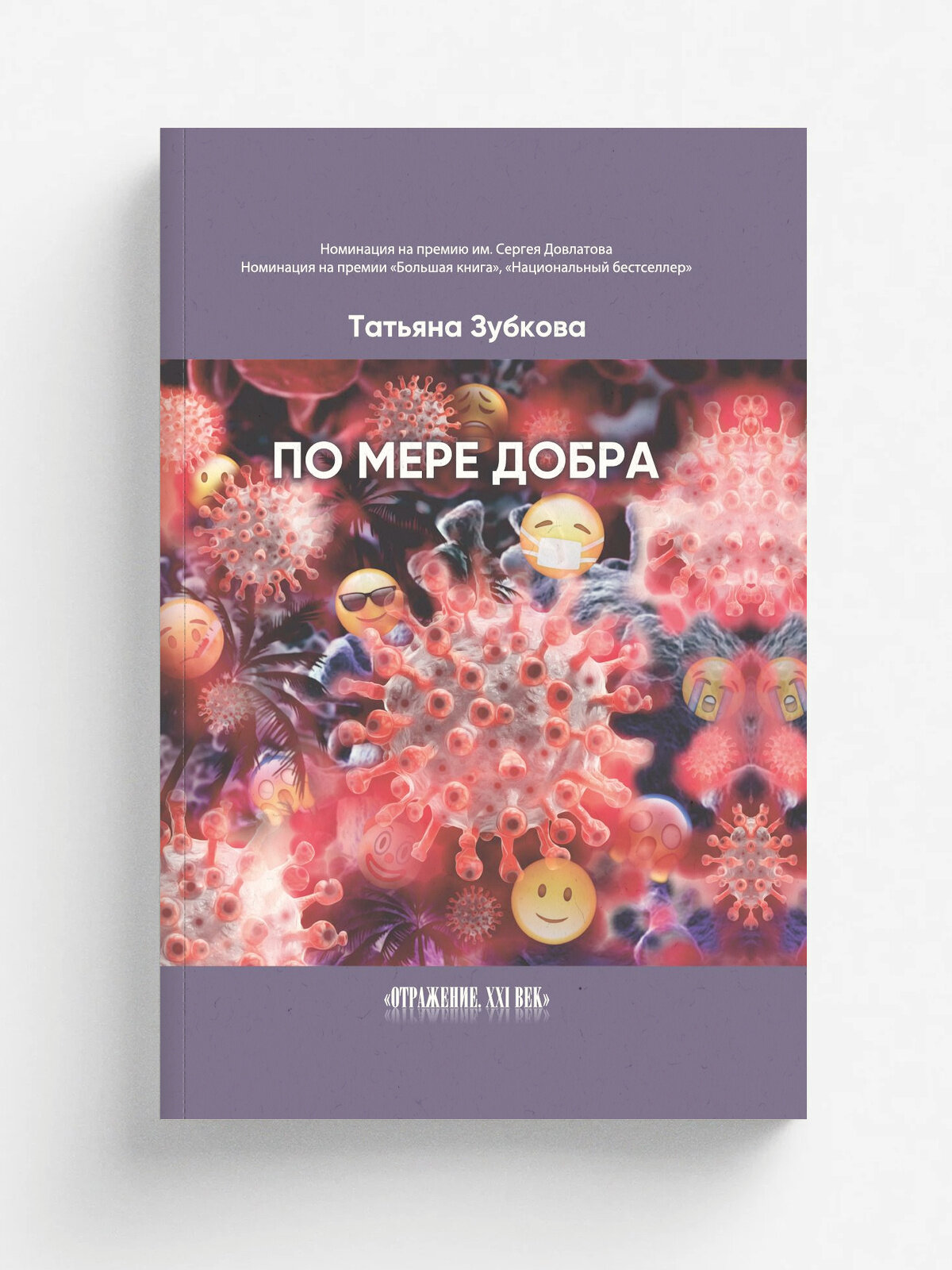 По мере добра